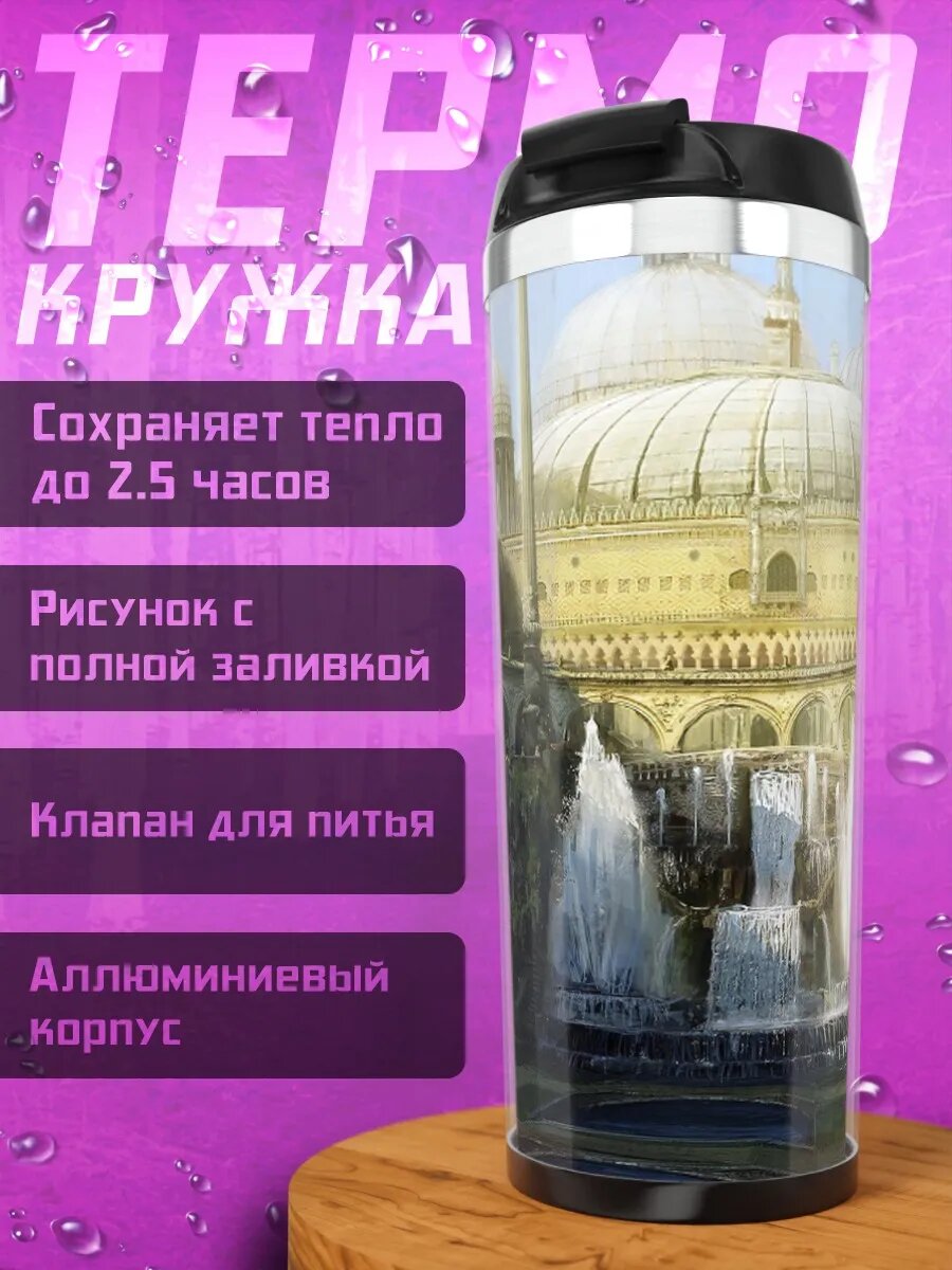 Термокружка Фантастический город с фонтанами