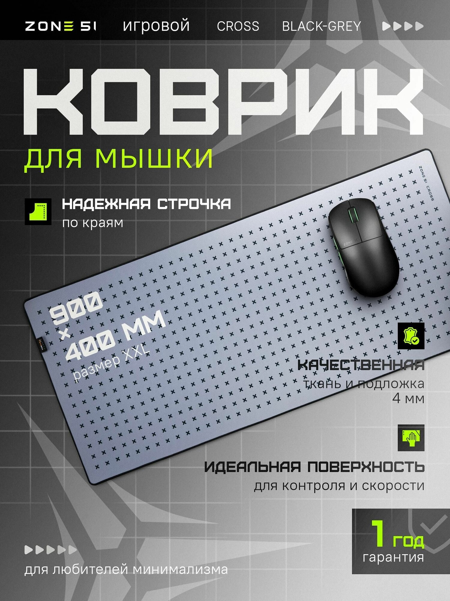 Коврик для мыши ZONE 51 CROSS
