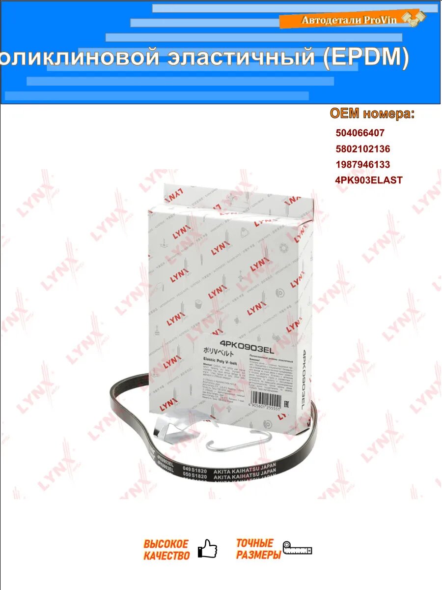 Ремень поликлиновой эластичный (EPDM) фиат дукато бус