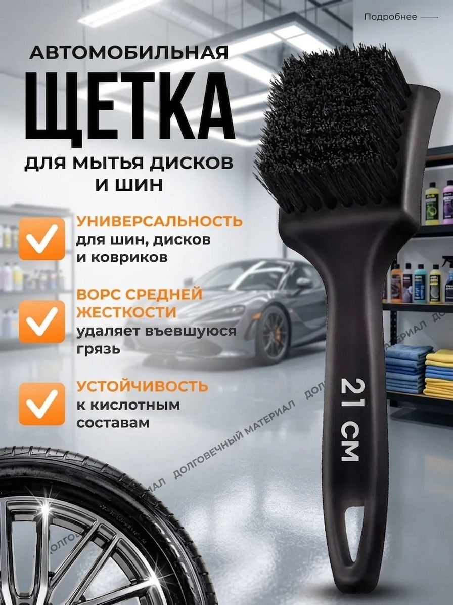 Щетка для мытья автомобиля. Щетка мытья для шин, арок, дисков, подкрылок авто. Кисть для мойки колес