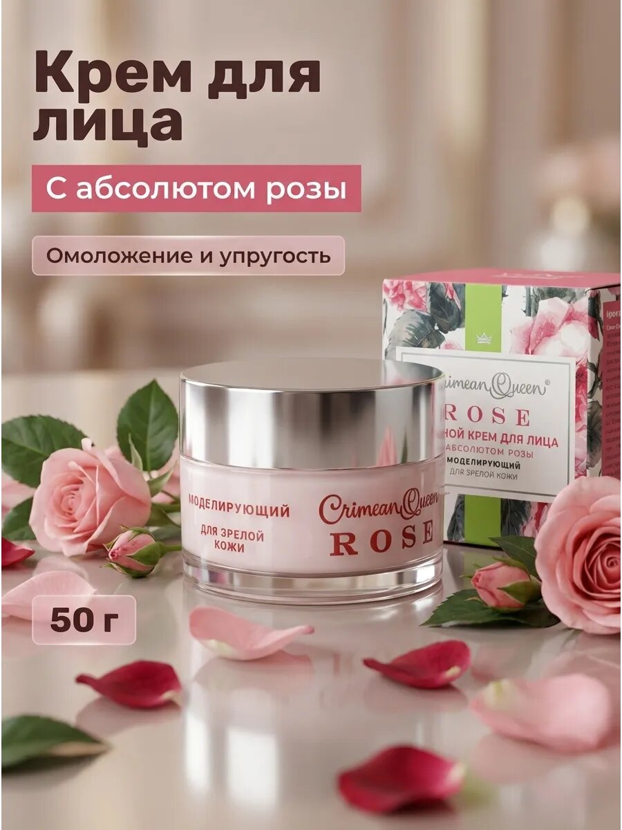 Крем для лица дневной, моделирующий, для зрелой кожи, 50 грамм