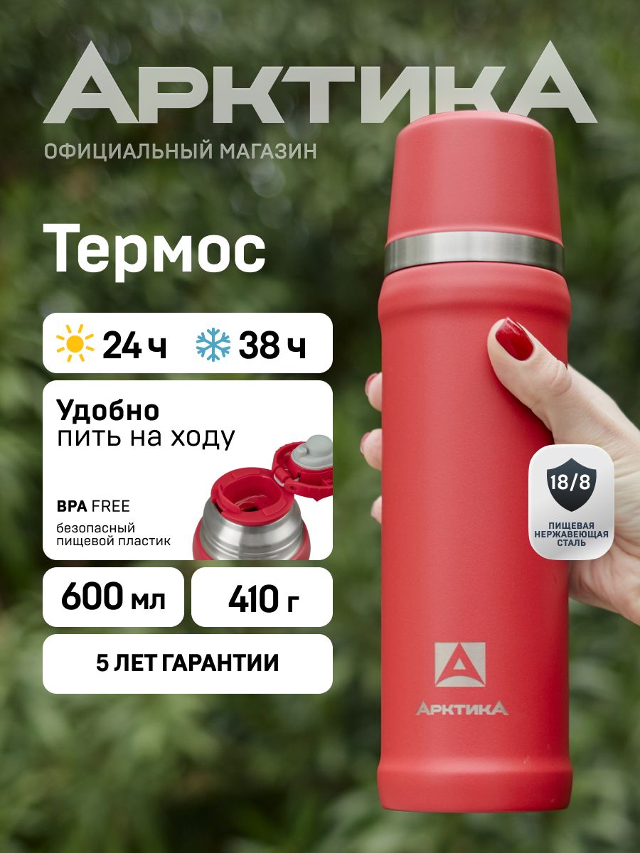 Термос для чая, пробка с кнопкой 2 в 1 Арктика термокружка 600 мл большая