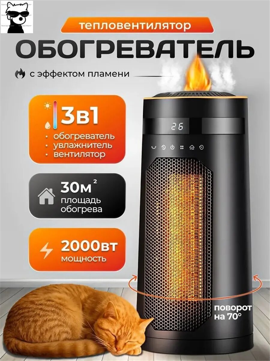 Обогреватель с увлажнителем воздуха PTC для дома