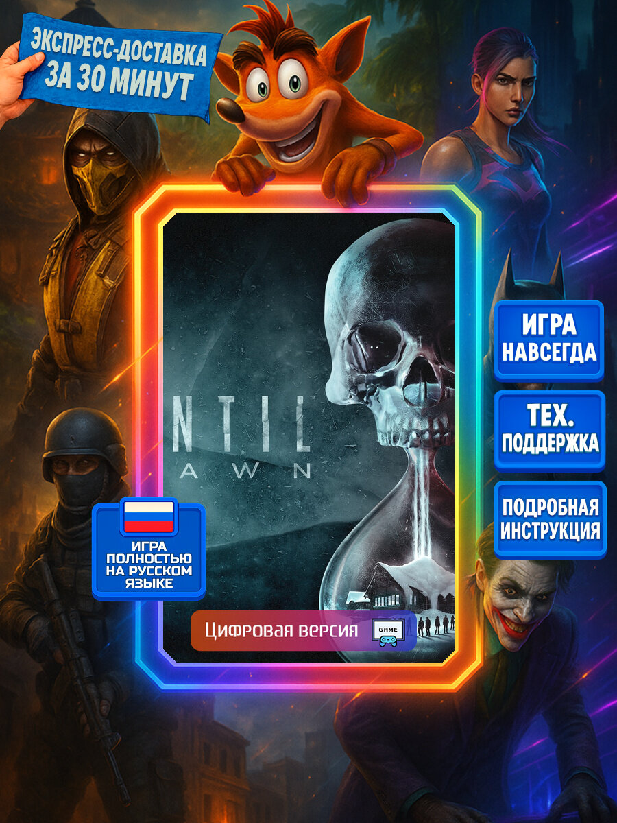 Until Dawn | PS4 | Ужасы | Цифровая версия