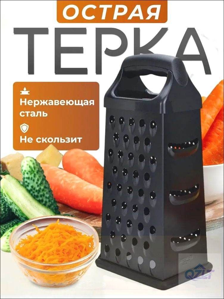 Терка для овощей из нержавеющей стали четырехгранная