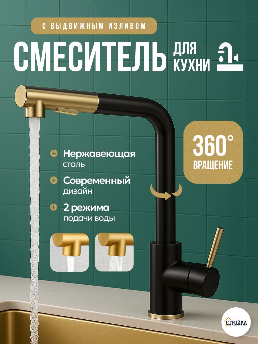 Смеситель для раковины на кухню с гибким изливом черный с золотом