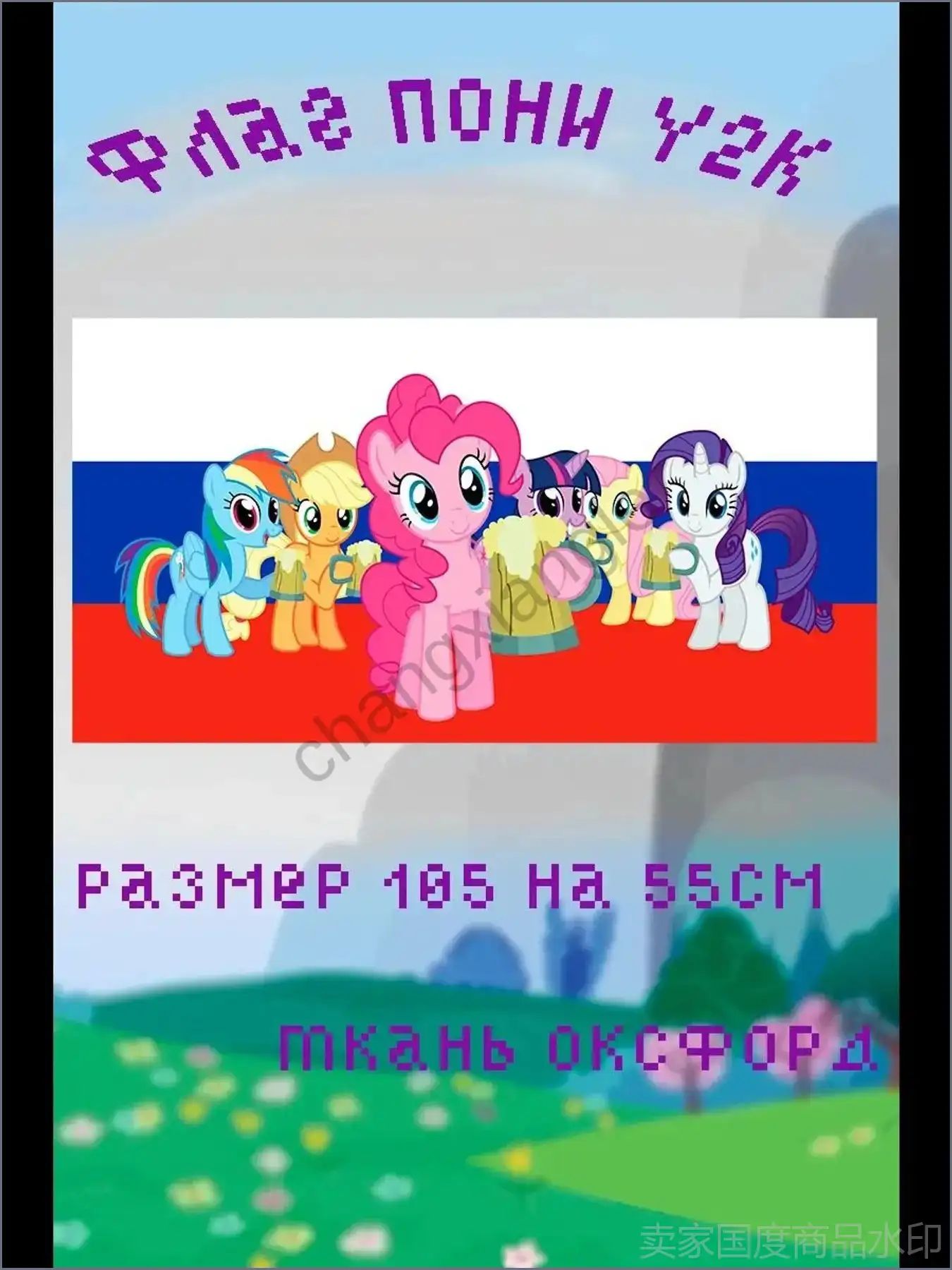 Мой маленький пони. Новогодние флажки