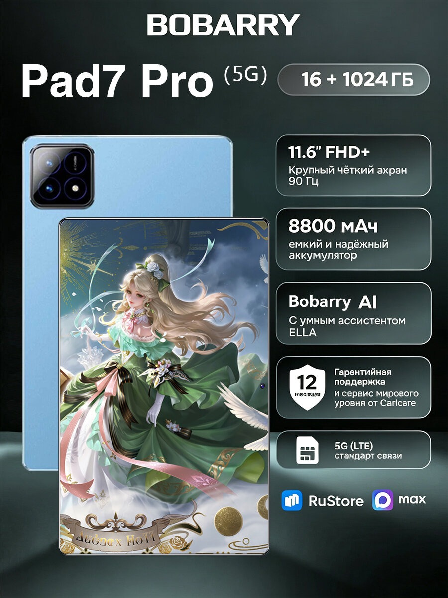 Игровой планшет Pad7 pro 11" LTE 16gb+1024gb 8800 мАч синий