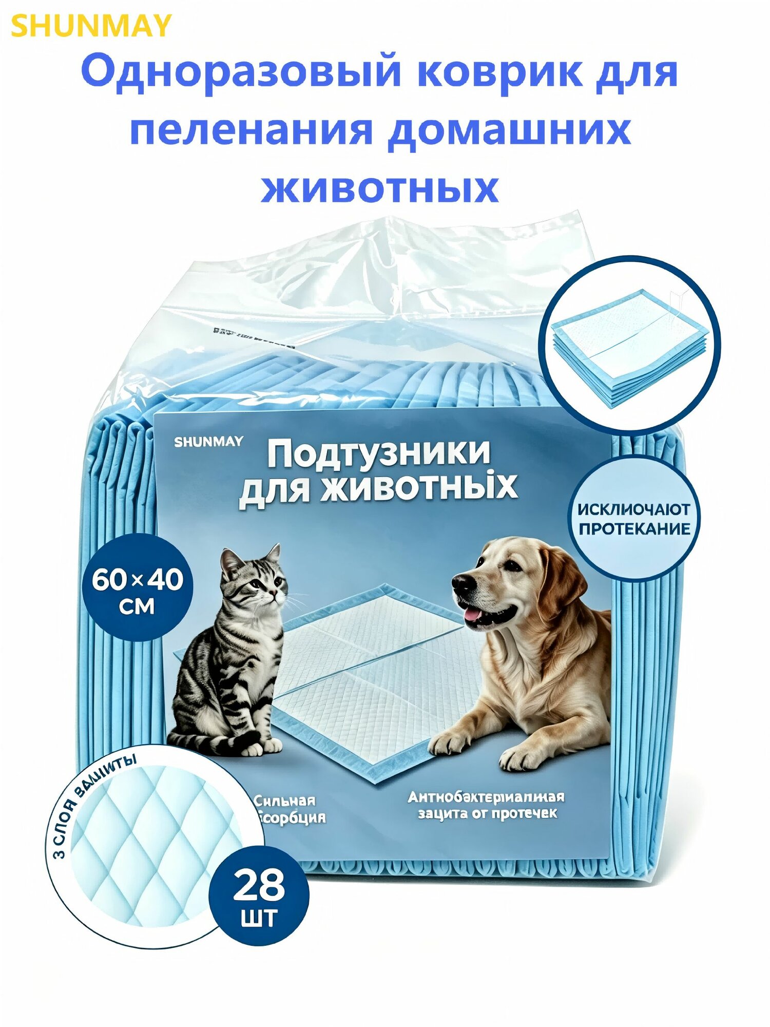 Подгузники SHUNMEY для домашних животных, переносные впитывающие подгузники,60х40 см,28 шт.