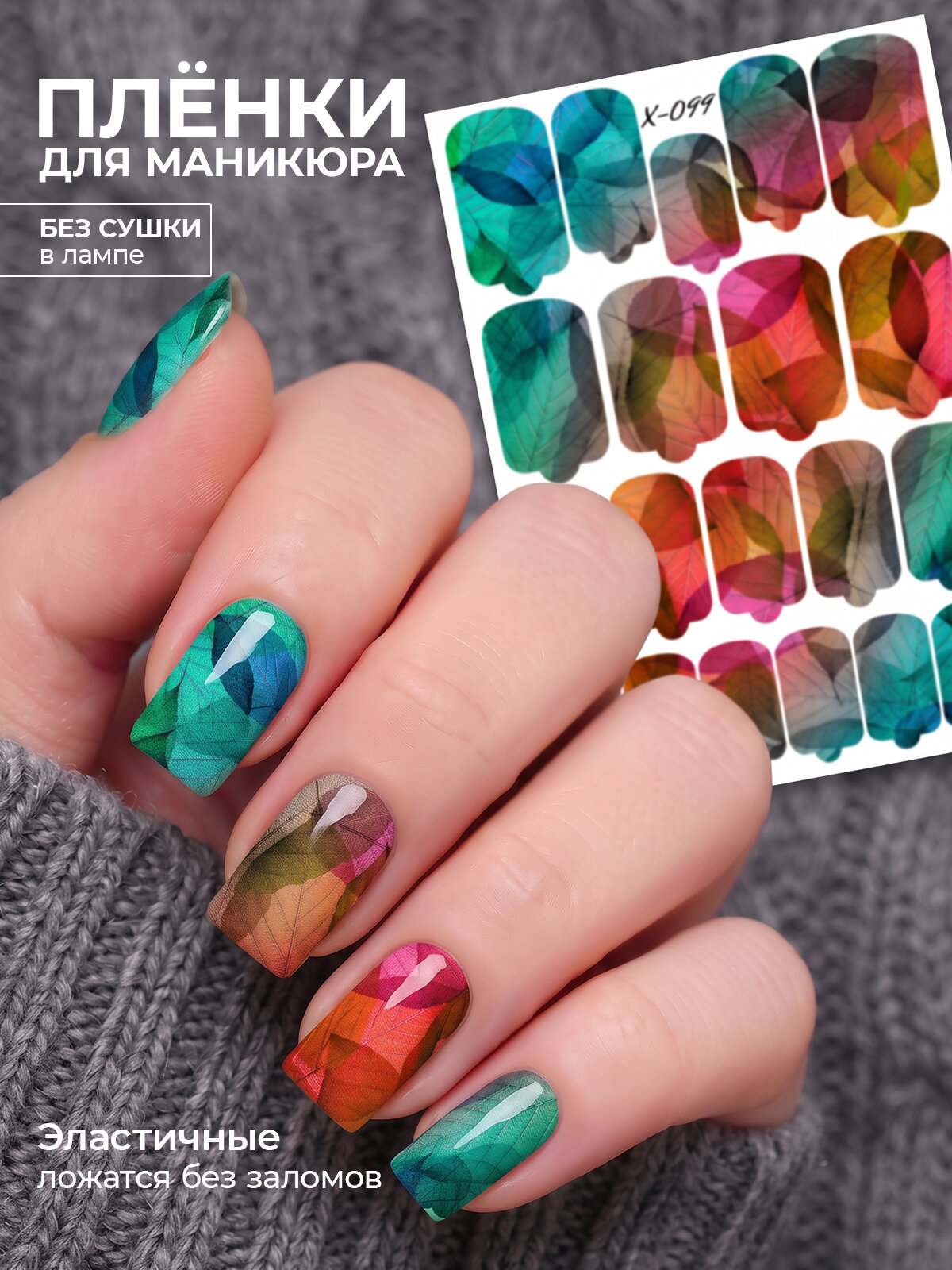 Anna Tkacheva, мини наклейки пленки для маникюра X-099