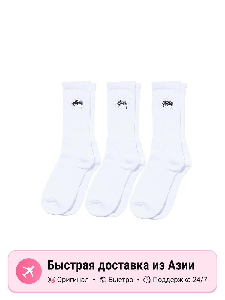 Носки Stussy 3 Pack White, комплект