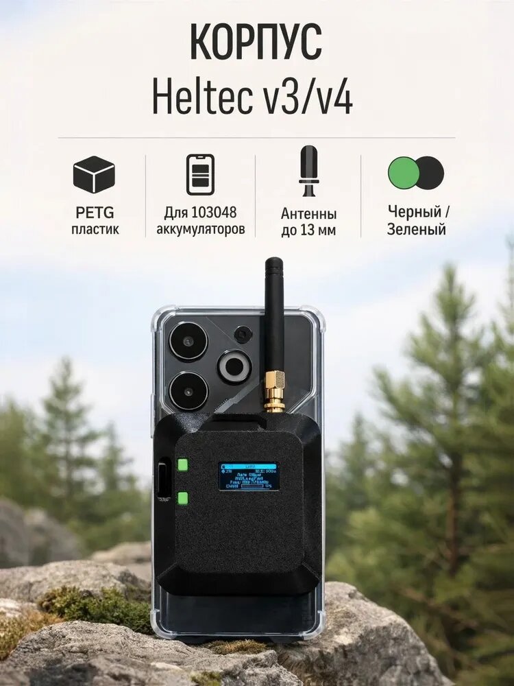 Корпус для Meshtastic узла из PETG с держателем аккумулятора 18650 хаки-черный