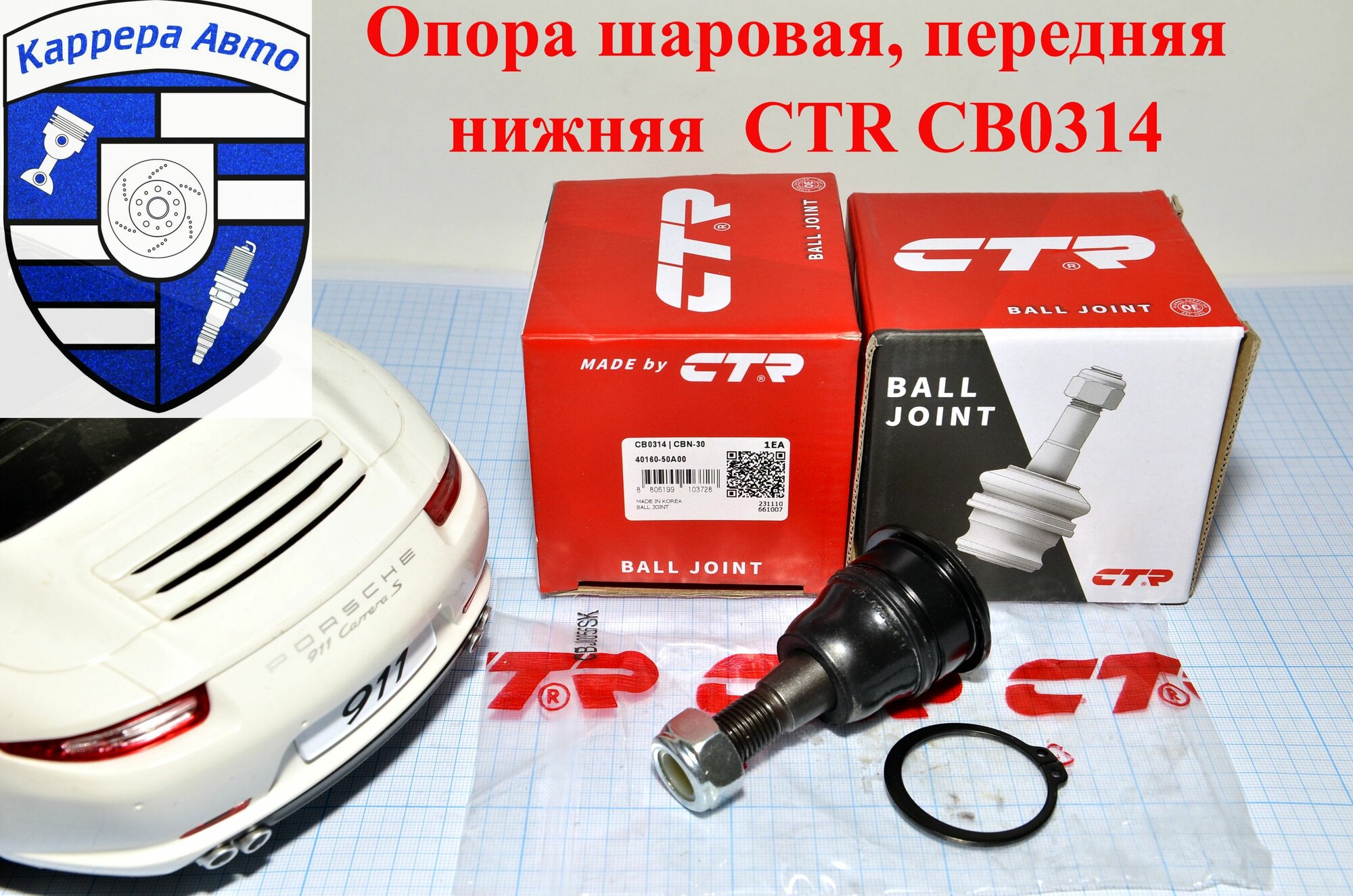 Опора шаровая передняя CTR CB0314 / CBN30 Nissan Infiniti