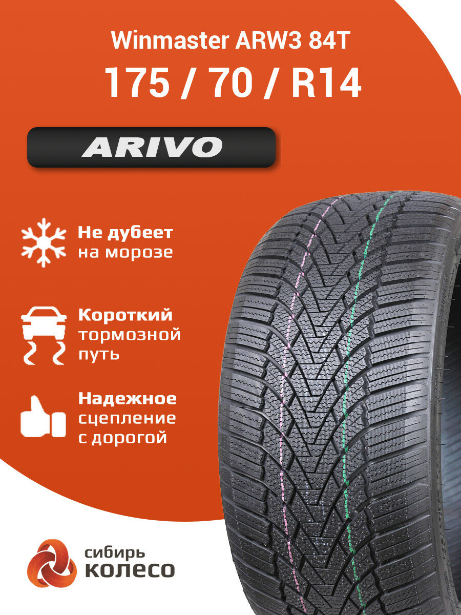 175/70R14 Arivo Winmaster ARW3 84T