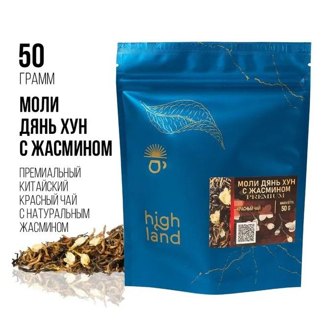 Моли Дянь Хун Премиум с Жасмином, Настоящий Китайский красный премиальный листовой чай, 50г