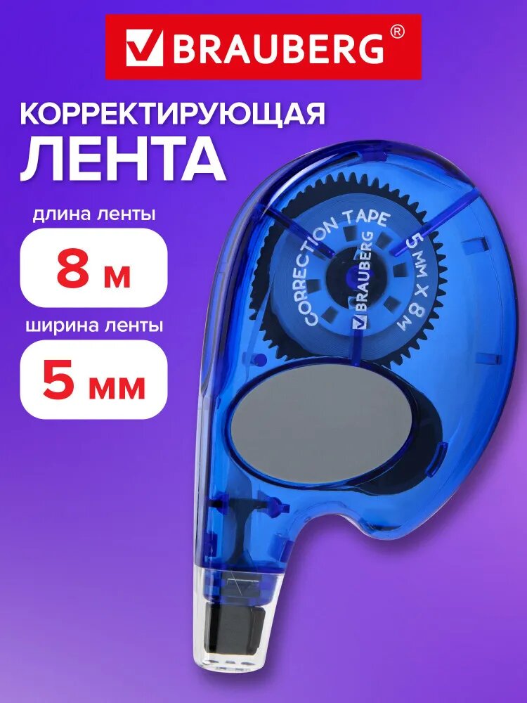 Замазка ленточная канцелярская для школы, корректирующая лента, штрих корректор 5мм x 8м, корпус темно-синий с резиновой вставкой, Brauberg Bomb