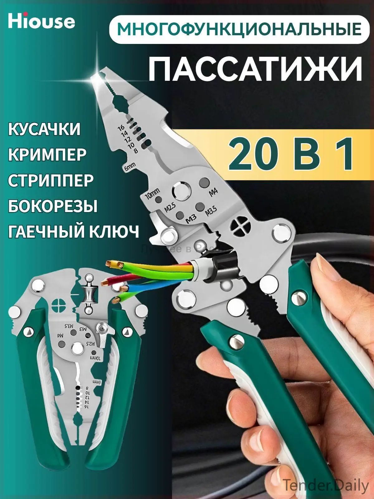 Hiouse Многофункциональные пассатижи 20 в 1, стальные, для электромонтажа, стриппер, кримпер, бокорезы