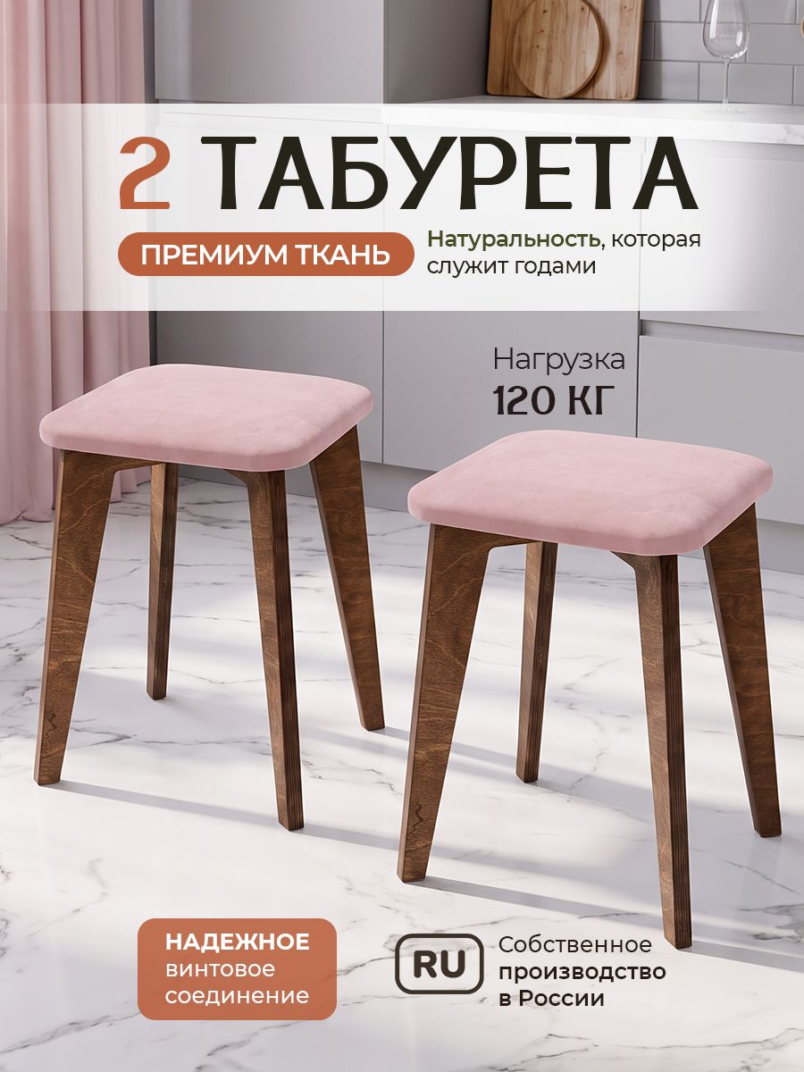 Комплект табуретов