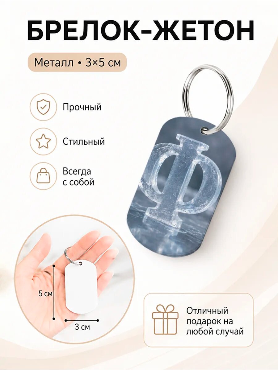 Брелок