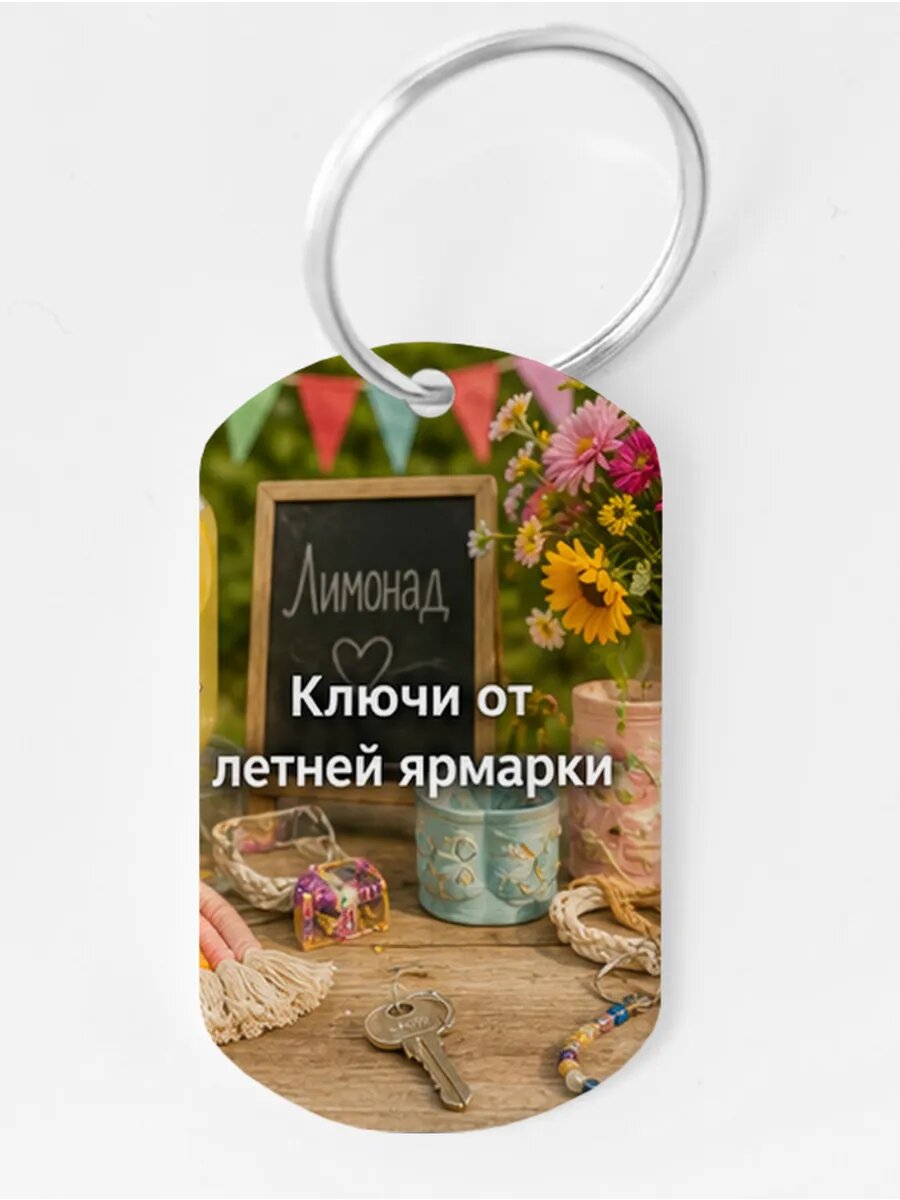 Брелок Wooden KEYS