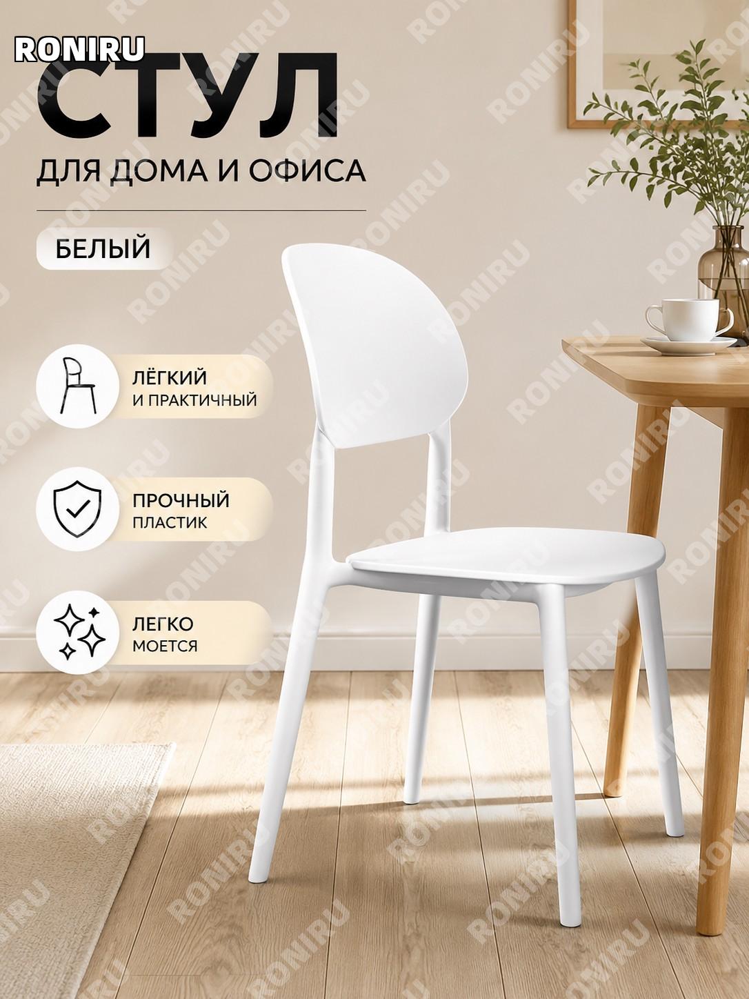 Стул кухонный белый пластиковый с спинкой для дома, обеденный стул для стола, северный стиль, кресло для отдыха