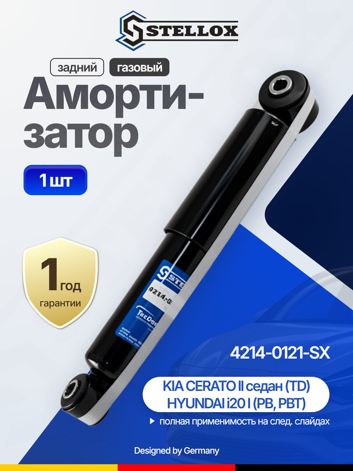 Амортизатор задний газовый для HYUNDAI