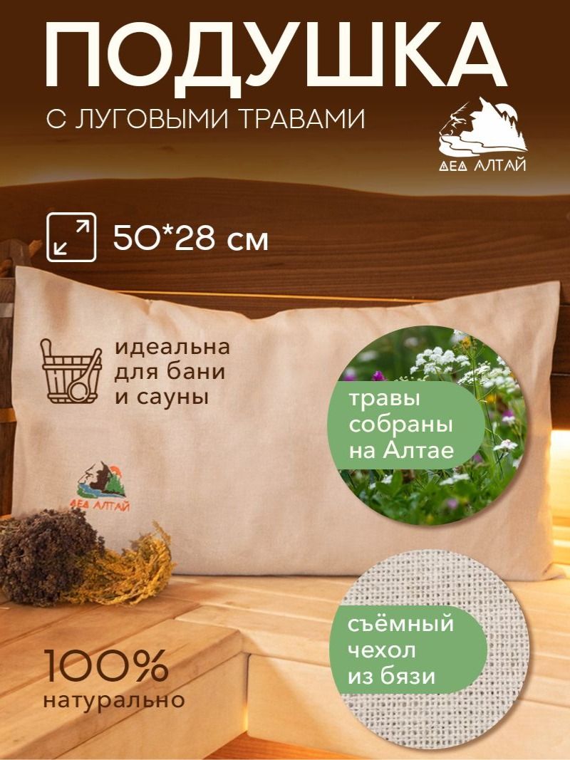 Подушка основа 50*28 спанбонд (луговые травы) + Чехол 50*28 бязь