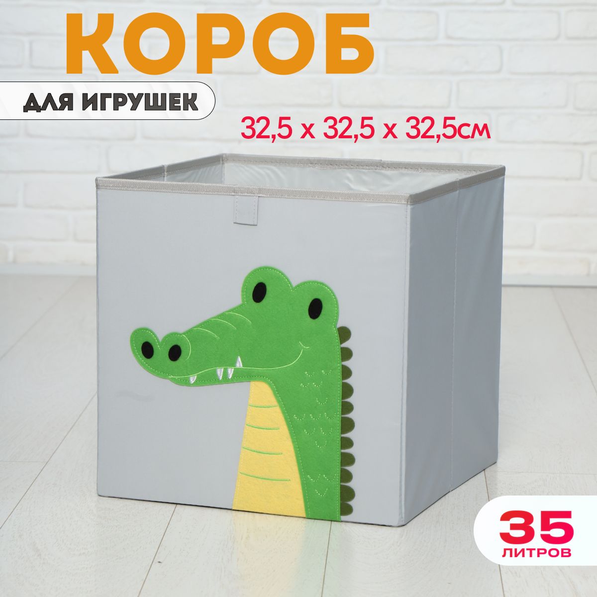 HappySava Ящик для игрушек длина 32.5 см, ширина 32.5 см, высота 32.5 см 1 шт, полиэстер, зеленый