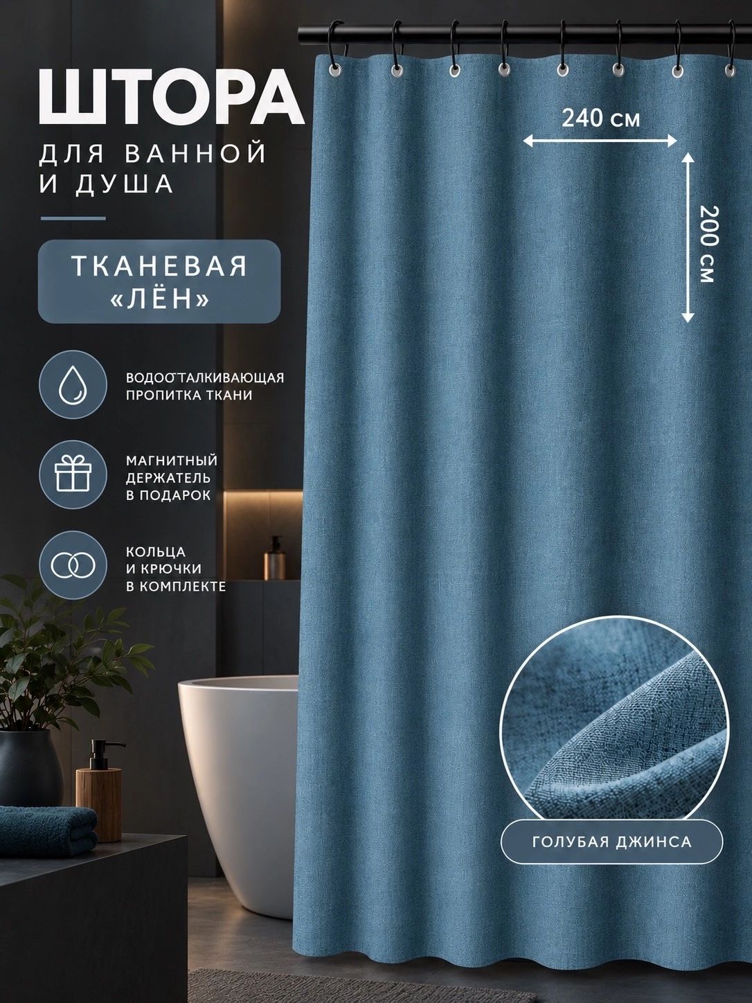 Melfina Штора для ванной 200x240 см тканевая голубой