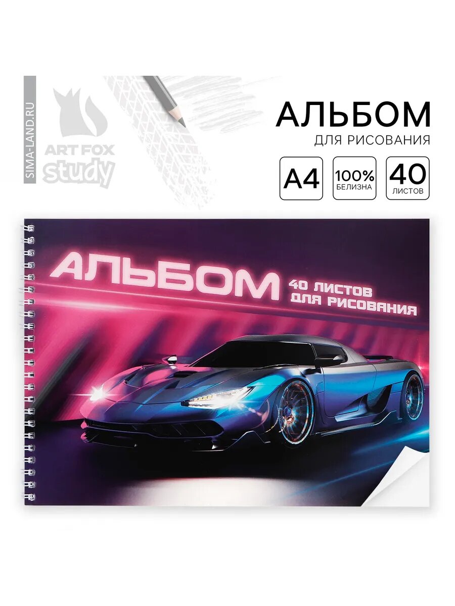 Альбом для рисования 40 листов на пружине А4 «Синяя машина»