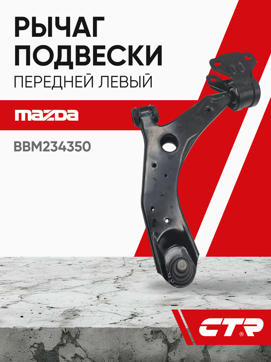 CTR Рычаг подвески передней левый MAZDA 3 ; BBM234350