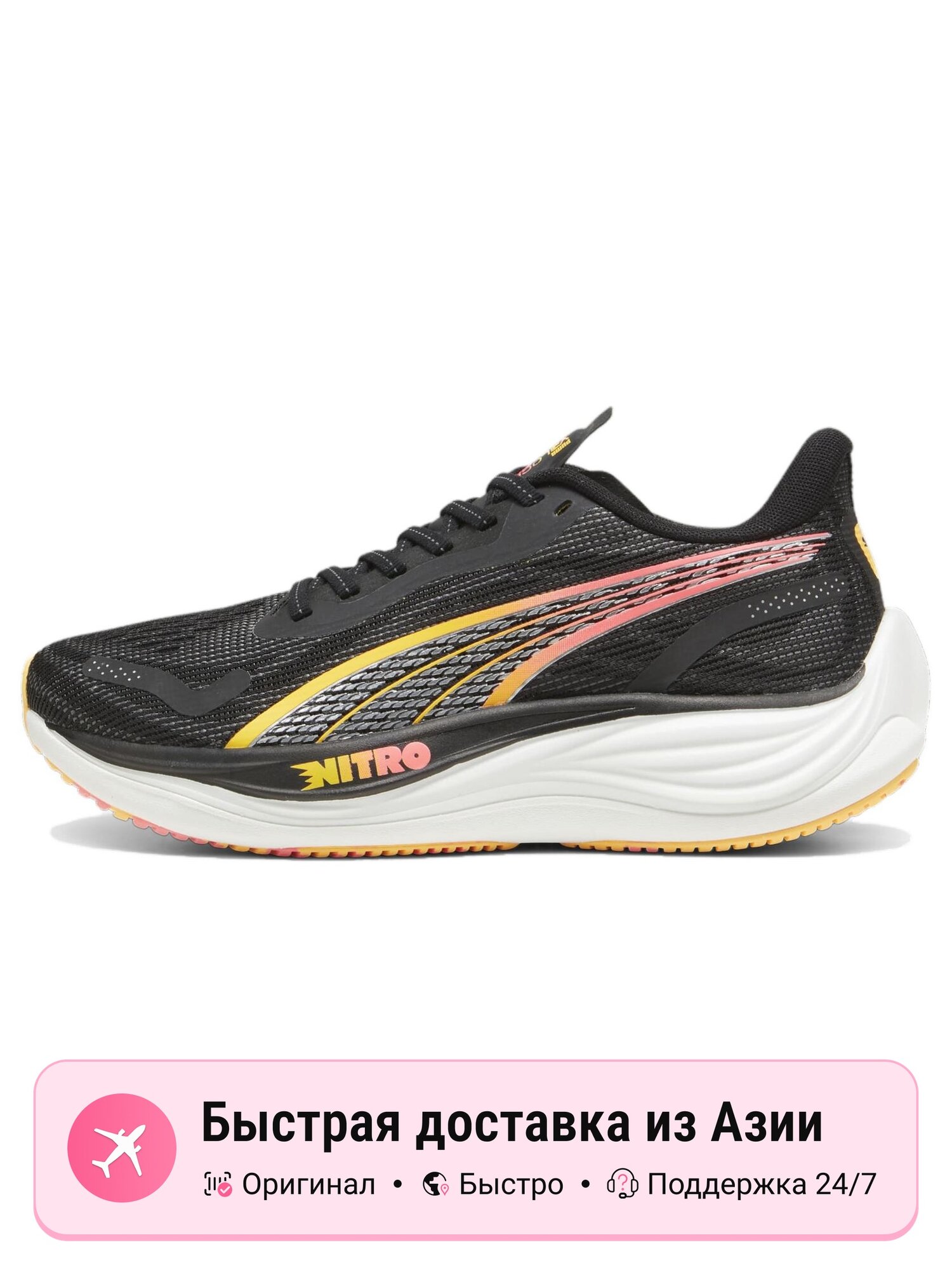 Кроссовки PUMA Velocity NITRO 3