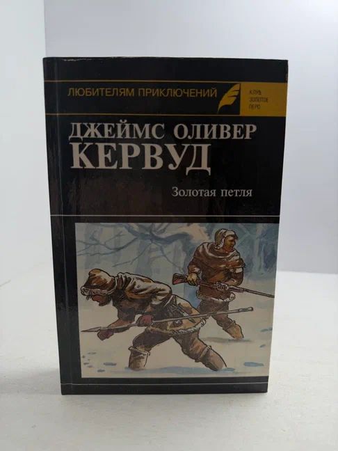 Золотая петля