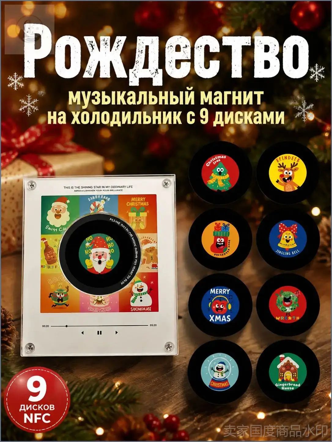 Рождественский музыкальный магнит на холодильник с дисками эксклюзивный