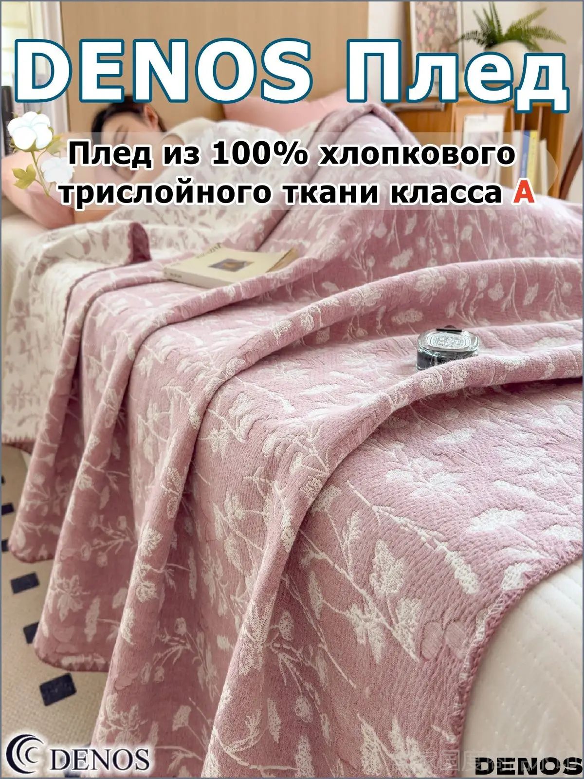 DENOS Плед 220x180 см перкаль жаккардовый геометрический светло-розовый