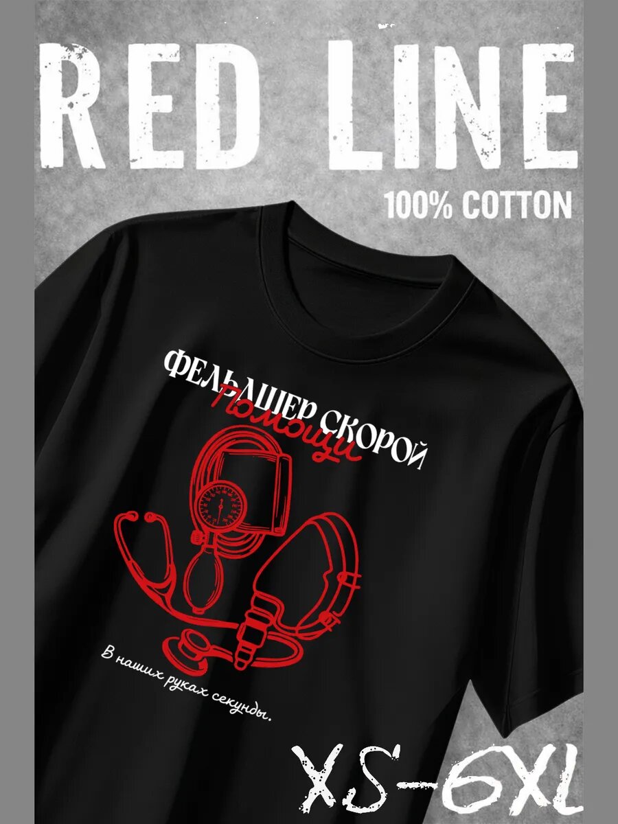 Футболка Red Line