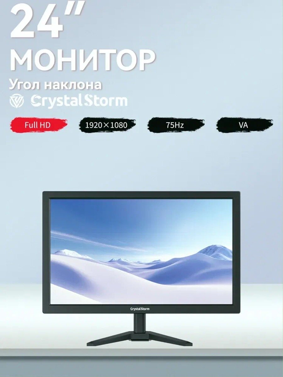 CrystalStorm 24" Монитор, черный матовый