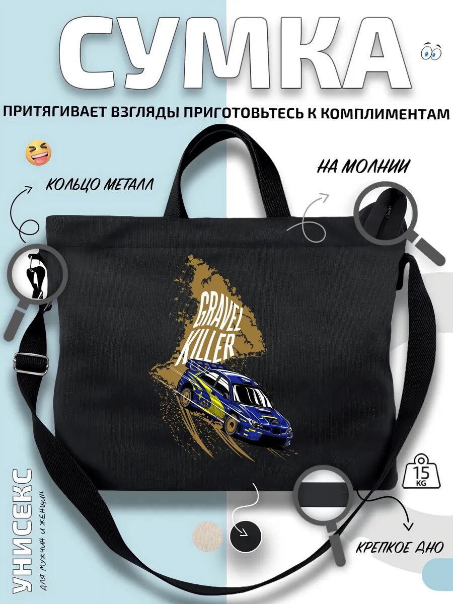 Сумка шоппер  Subaru Impreza Gravity Killer ралли