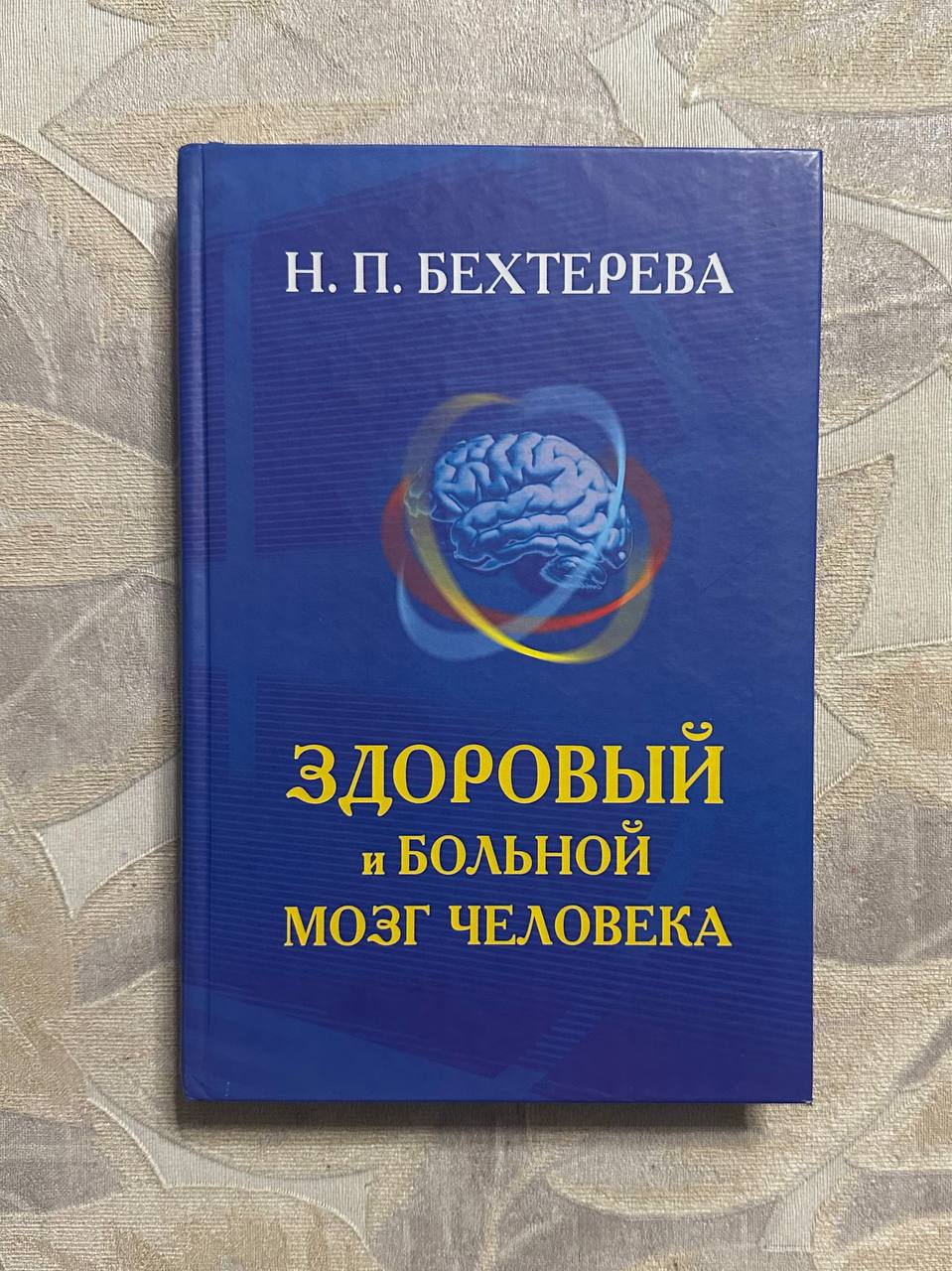 Здоровый и больной мозг человека