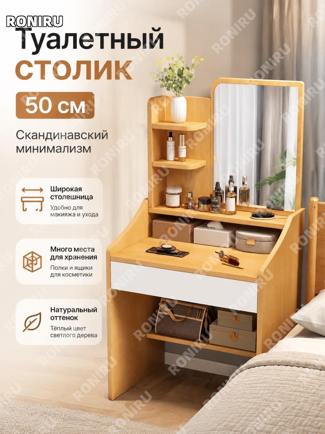 Туалетный столик 50 см в скандинавском стиле, цвет клена, простой вариант, стол с широкой столешницей и хранением