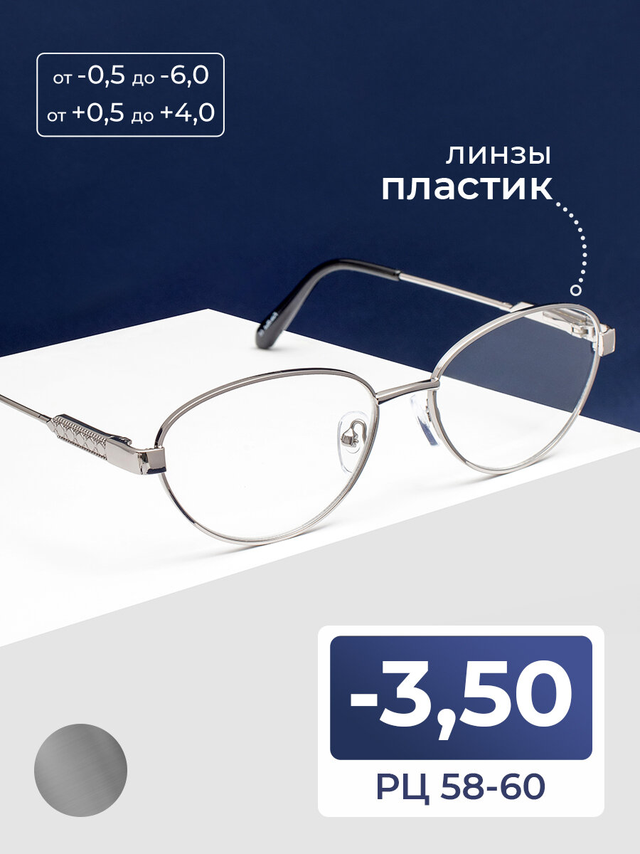 Очки 58-60 женские овальные (-3.50) FABIA MONTI 6046 C3, цвет серый металлик, без футляра, РЦ 58-60