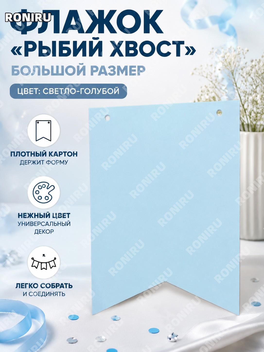 Флажная лента рыбий хвост для имени из китайских букв большая светло-синяя одиночная бумажная карточка для праздник
