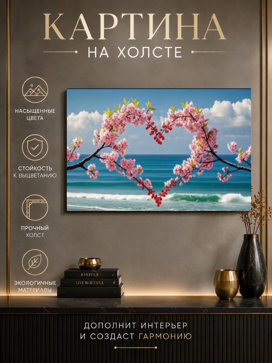 Картина на холсте Ветви цветущей вишни образуют сердце 40x30 см