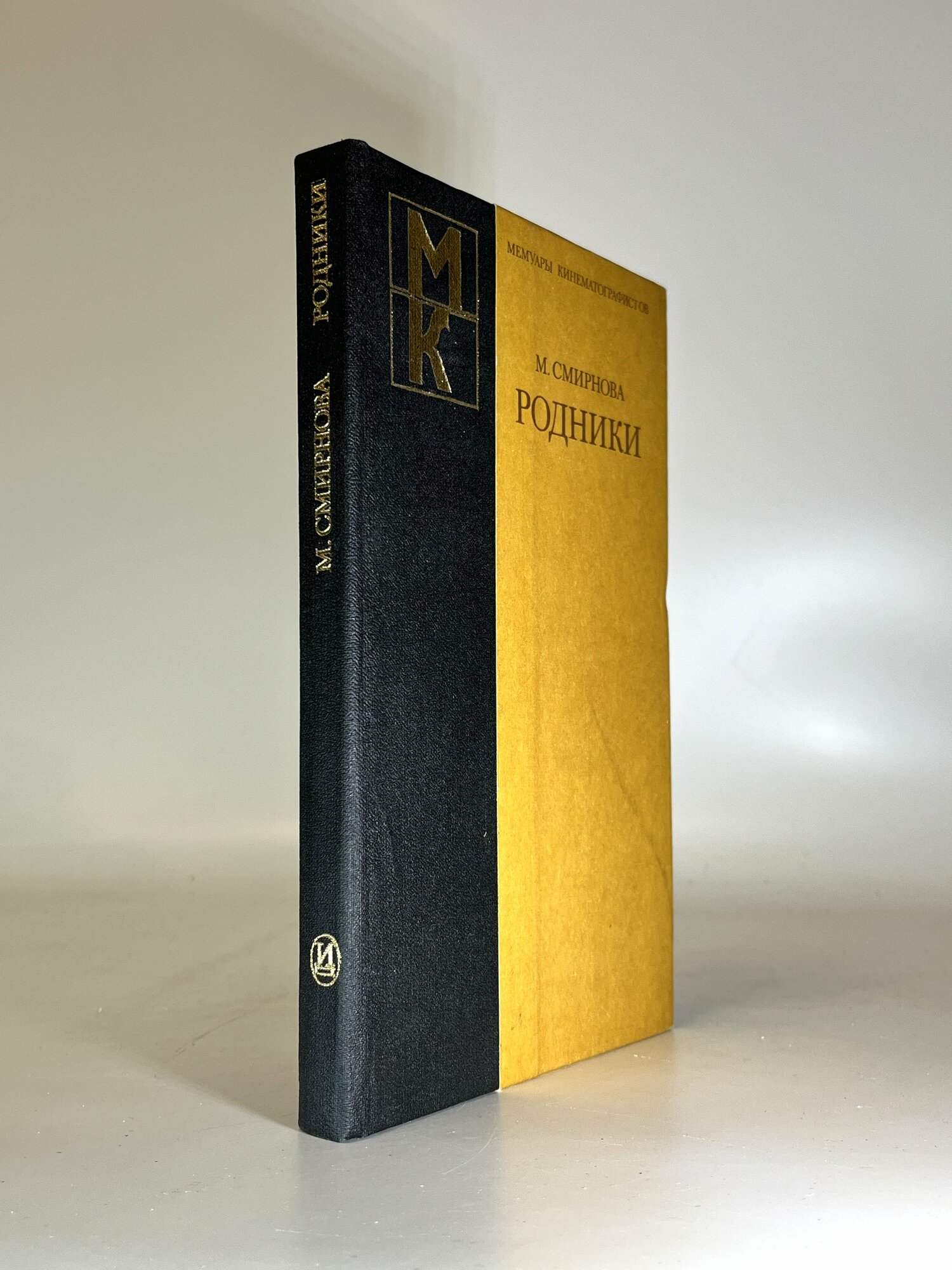 Родники. М. Смирнова. Букинистические книги в отличном состоянии.