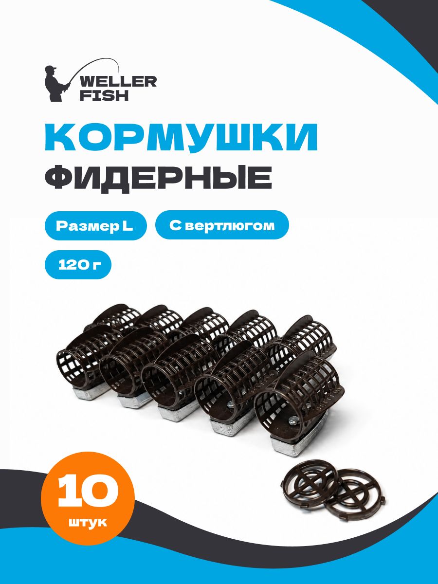 Кормушка фидерная, для рыбалки, тяжёлая, коричневая 120 гр , с вертлюгом