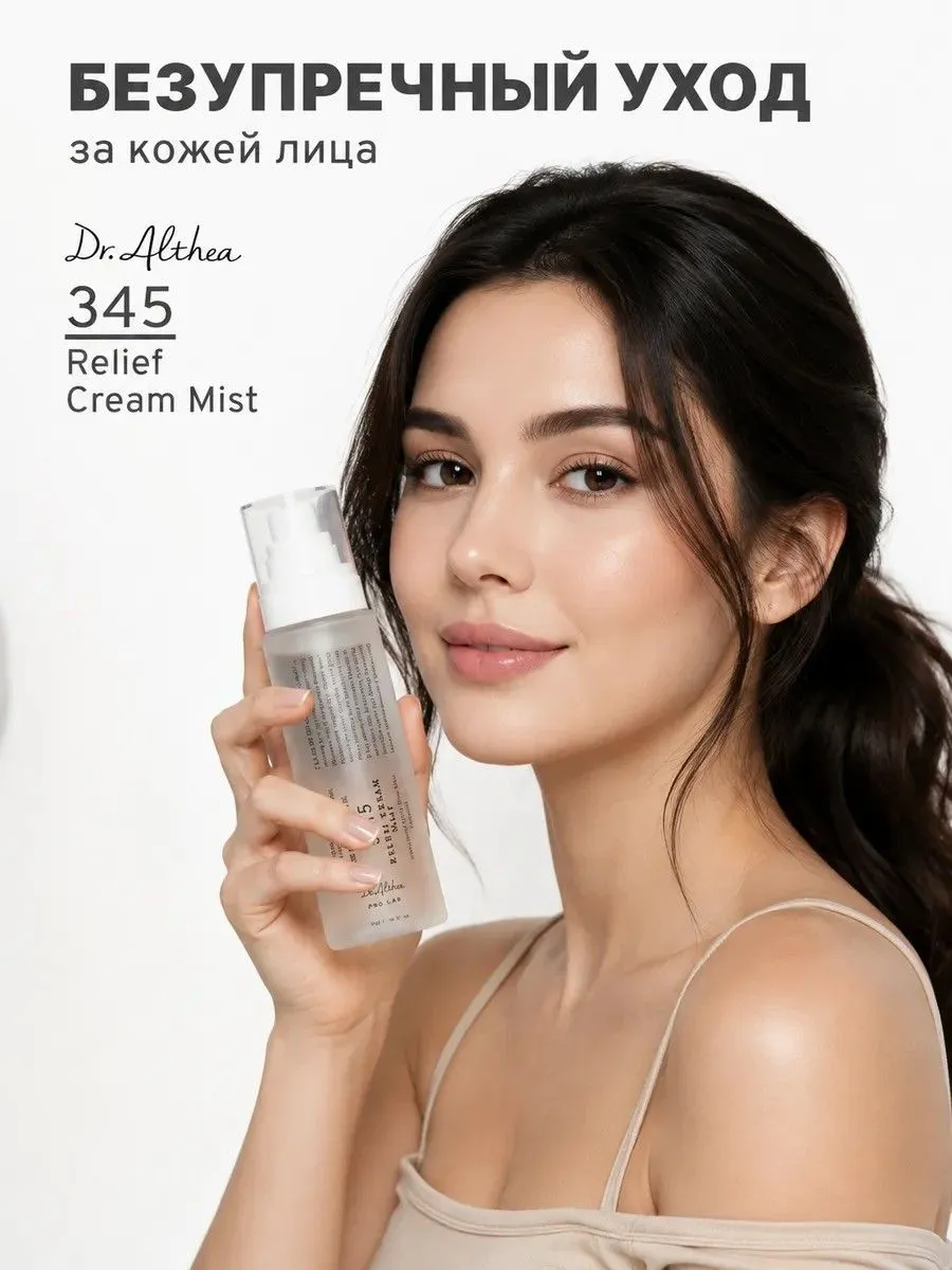 Подлинник Dr. Althea успокаивающий мист крем 345 Relief Cream Mist 100 мл