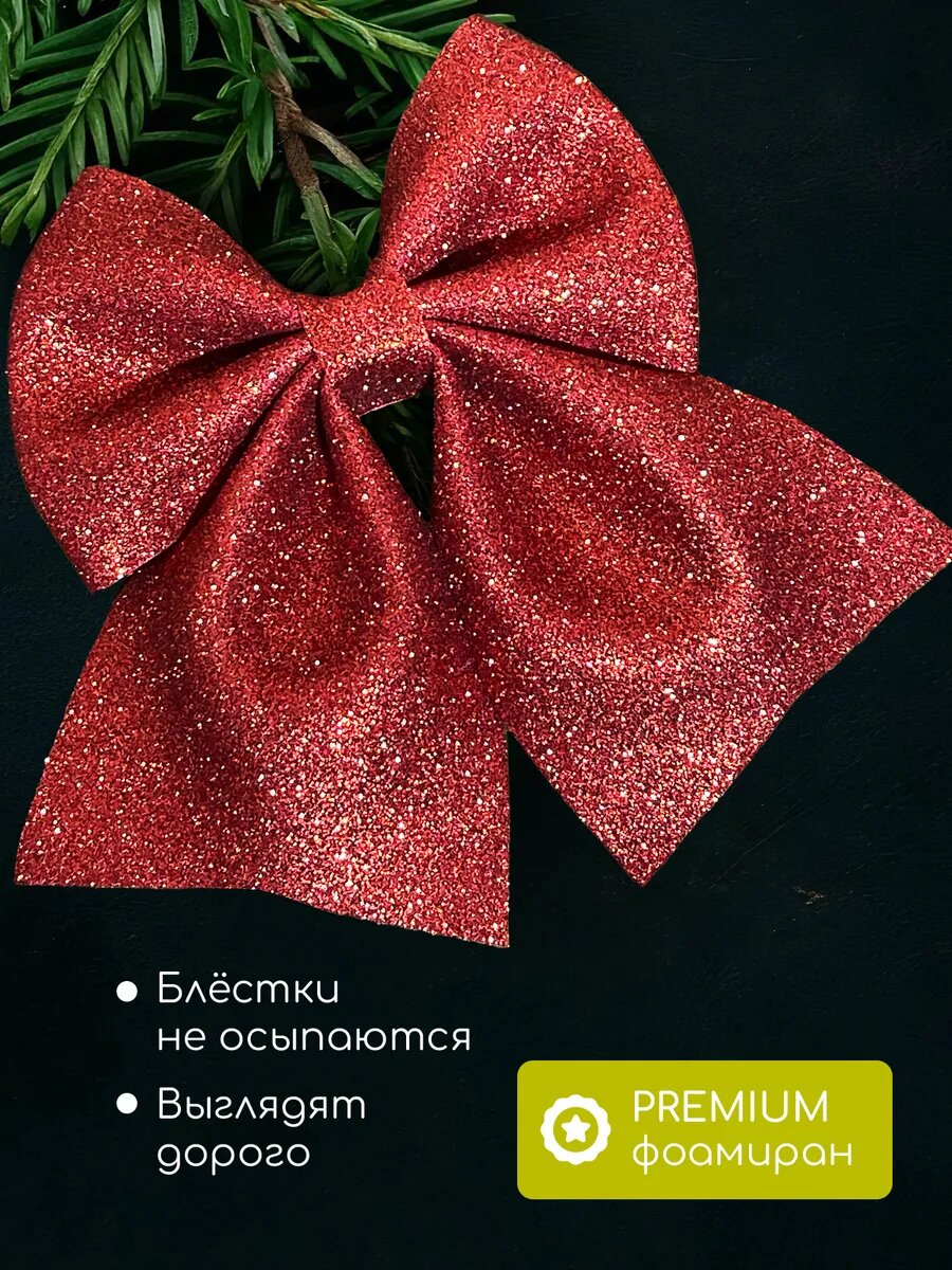 Бант на елку новогодний большой на макушку