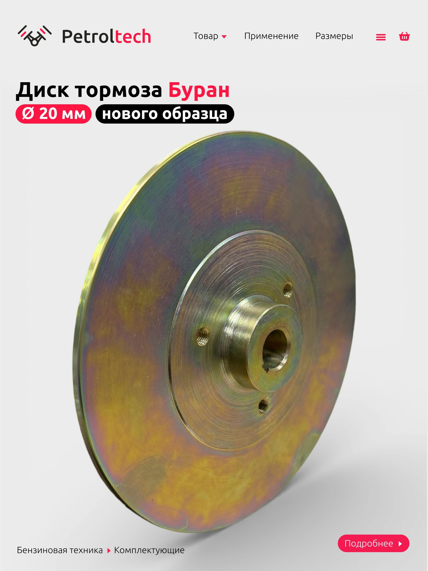 Диск тормоза Буран нового образца