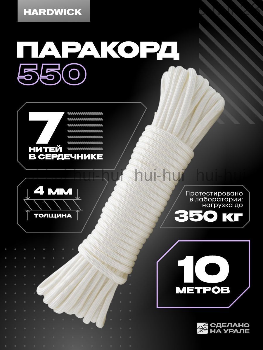 Паракорд 4мм белый, веревка туристическая 10м