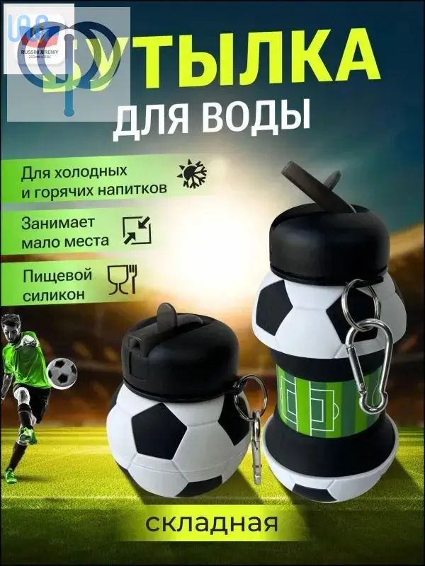 Бутылка складная, 550 мл
